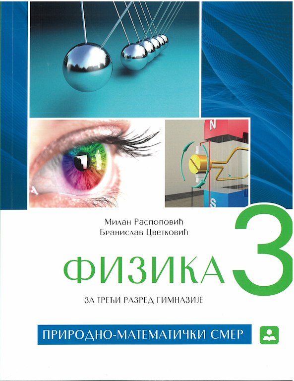 Fizika za 3. razred gimnazije opšteg i prirodno-matematičkog smera