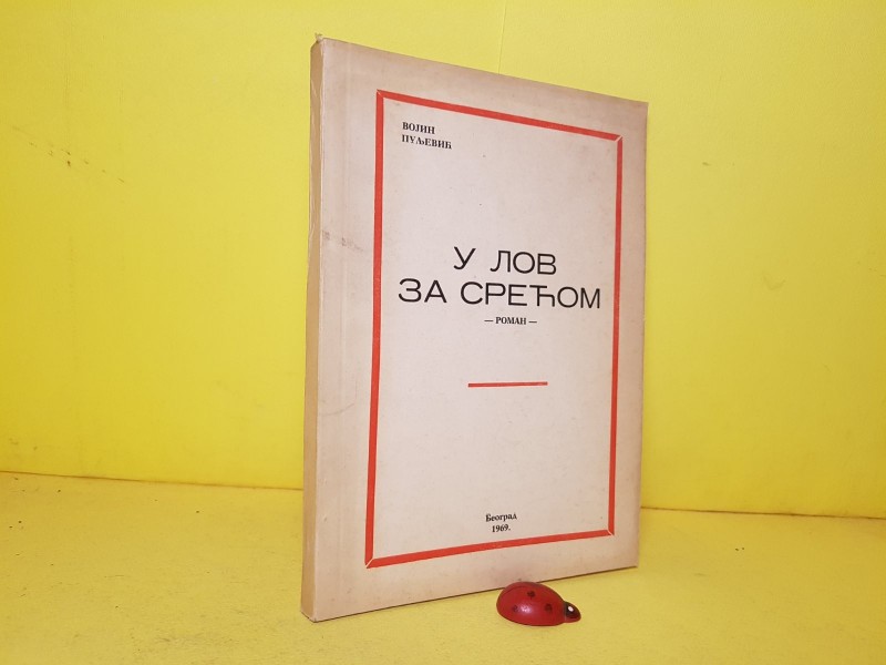 U LOV ZA SREĆOM Vojin Puljević AKCIJA RASPRODAJA KNJIGA