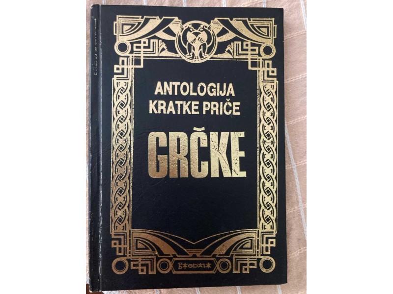 Antologija kratke priče GRČKE