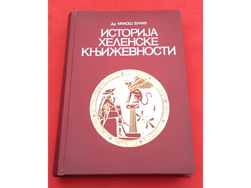 Istorija helenske književnosti Miloš Djurić