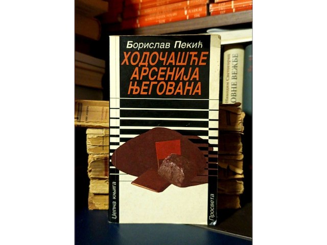 Borislav Pekić – Hodočašće Arsenija Njegovana