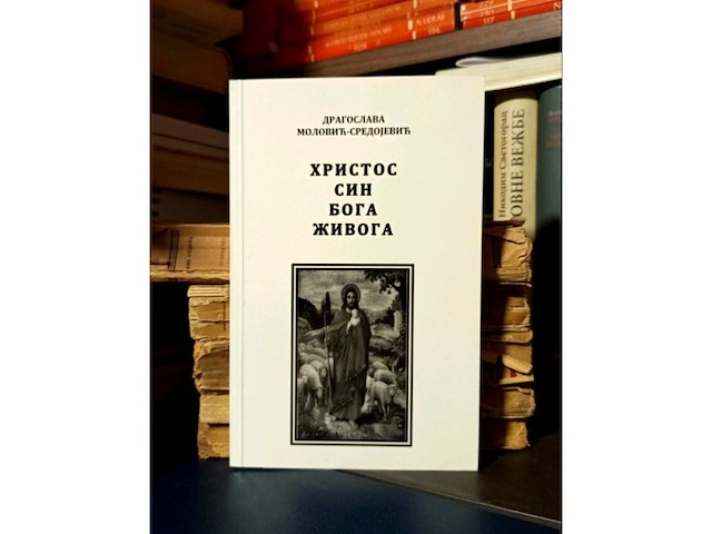 Dragoslava Molović-Sredojević – Hristos sin Boga Živoga