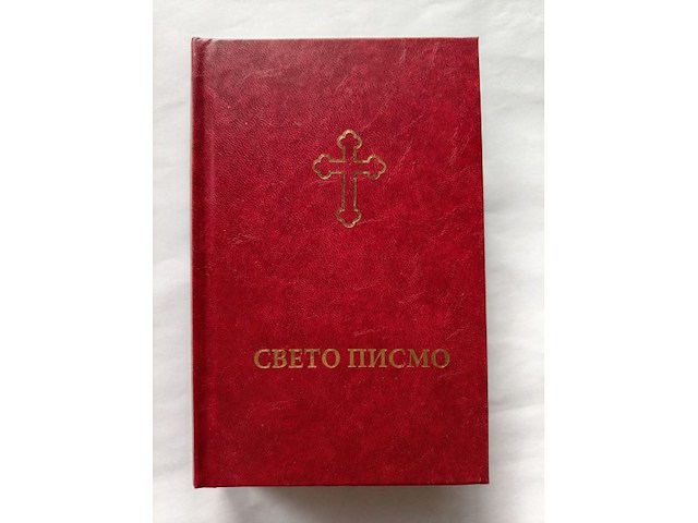 Biblija ili Sveto pismo