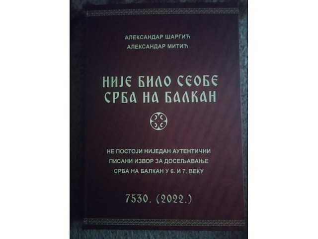 Nije bilo seobe Srba na Balkan