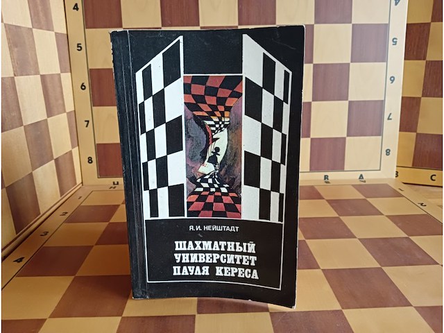 Sahovski Univerzitet Paula Keresa (sah)