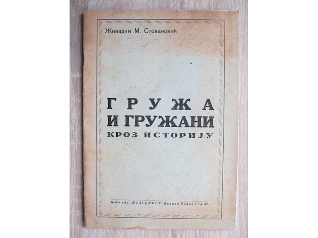 Gruža i Gružani - Posveta autora ! ( 1957 )