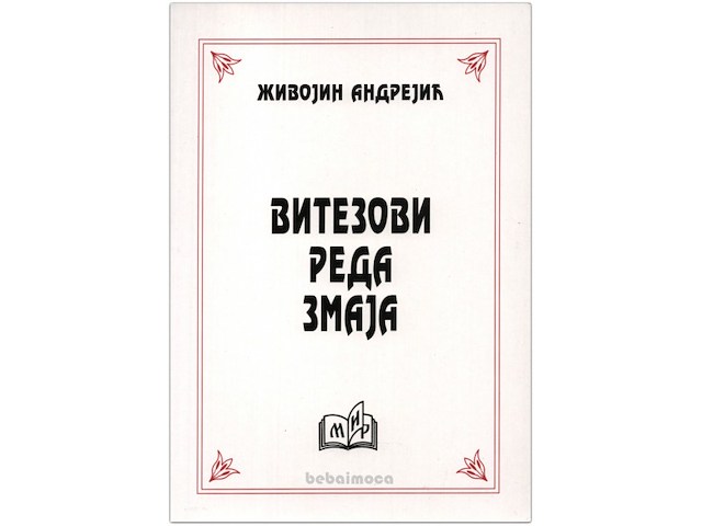 VITEZOVI REDA ZMAJA - Živojin Andrejić + potpis autora!