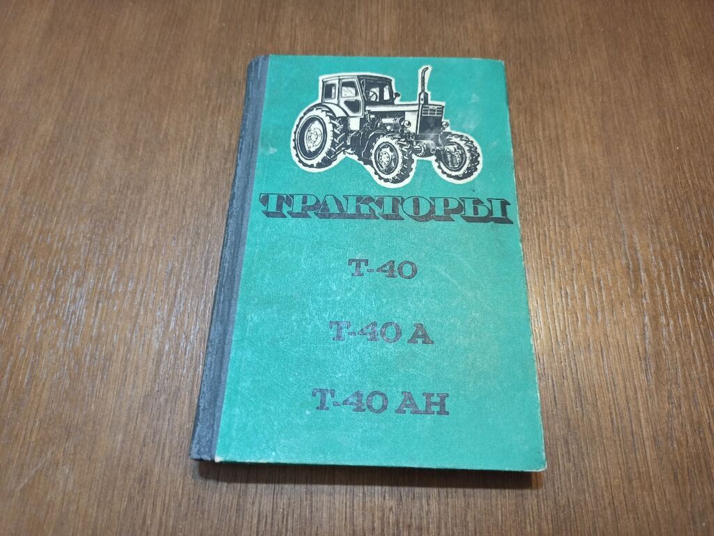 Knjiga - tehnički priručnik na ruskom jeziku za traktore T-40 T-40A