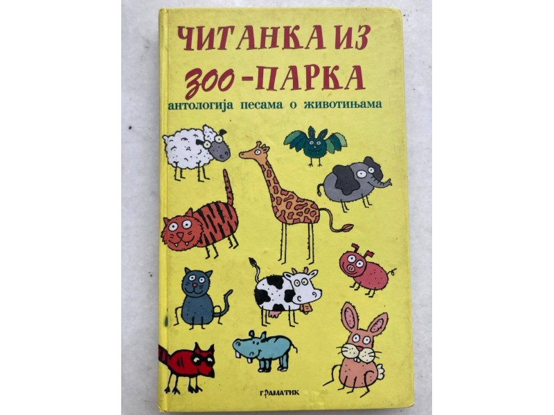 Čitanka iz zoo-parka - Antologija pesama o životinjama