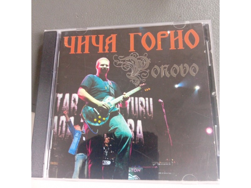 Čiča Gorio(Ponovo)