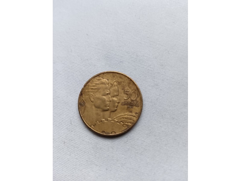 Југославија 50 динара,1955 год.