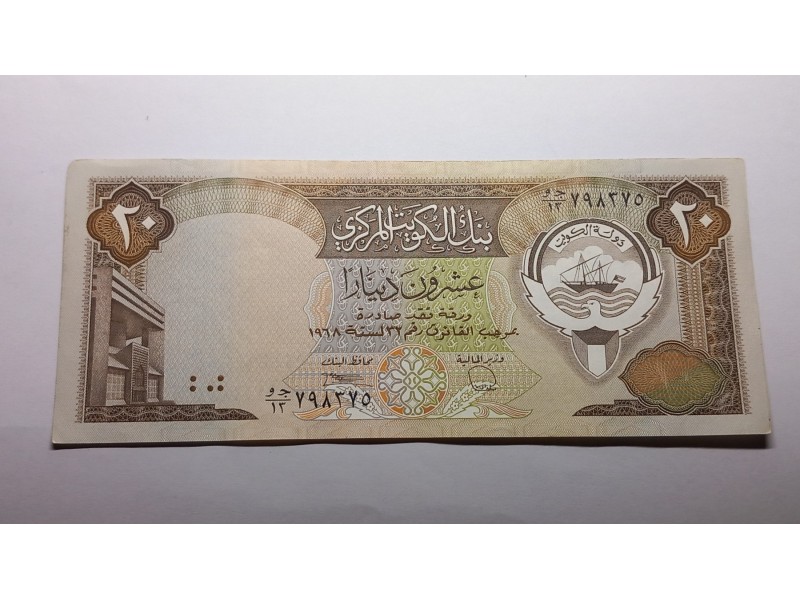 20 dinars Kuwait