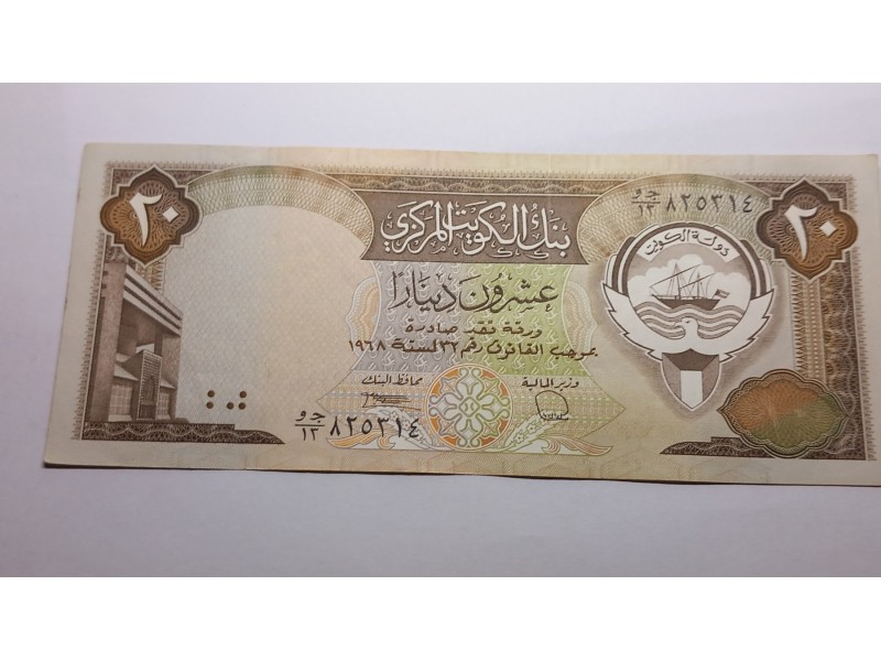 20 dinars Kuwait
