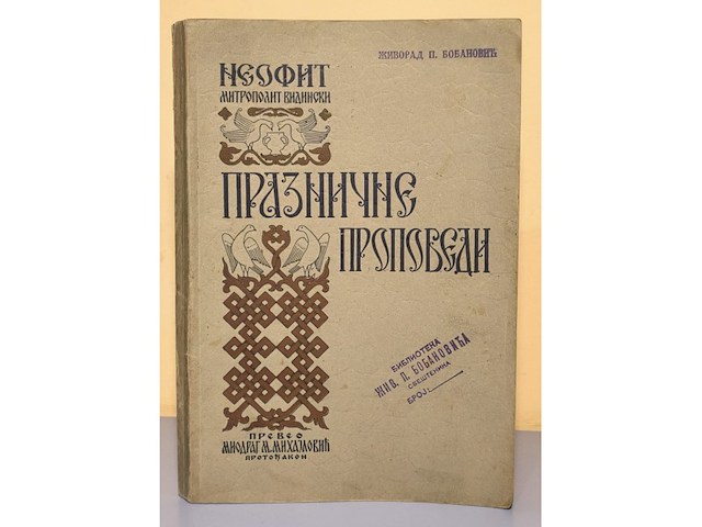 PRAZNIČNE PROPOVEDI Neofit mitropolit vidinski