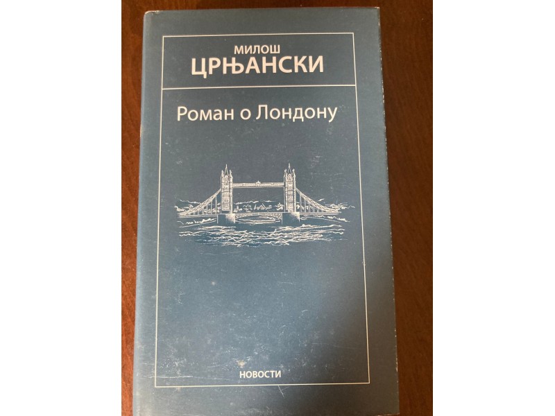 Miloš Crnjanski - Roman o Londonu
