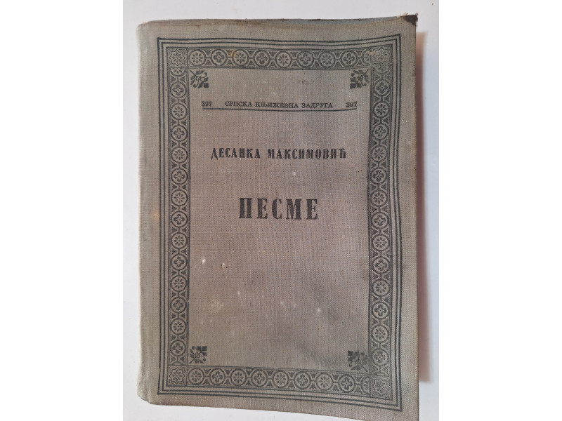 ПЕСМЕ ДЕСАНКА МАКСИМОВИЋ 1966