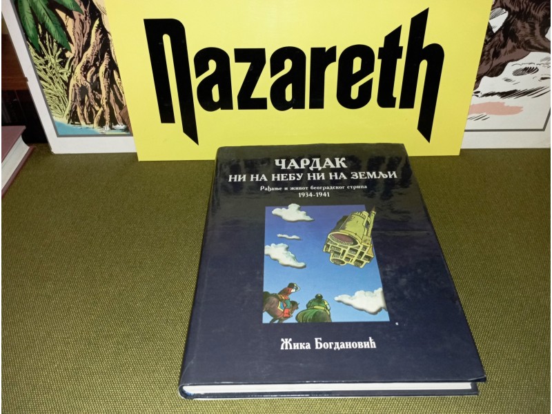 ČARDAK NI NA NEBU NI NA ZEMLJI (odlično očuvana)