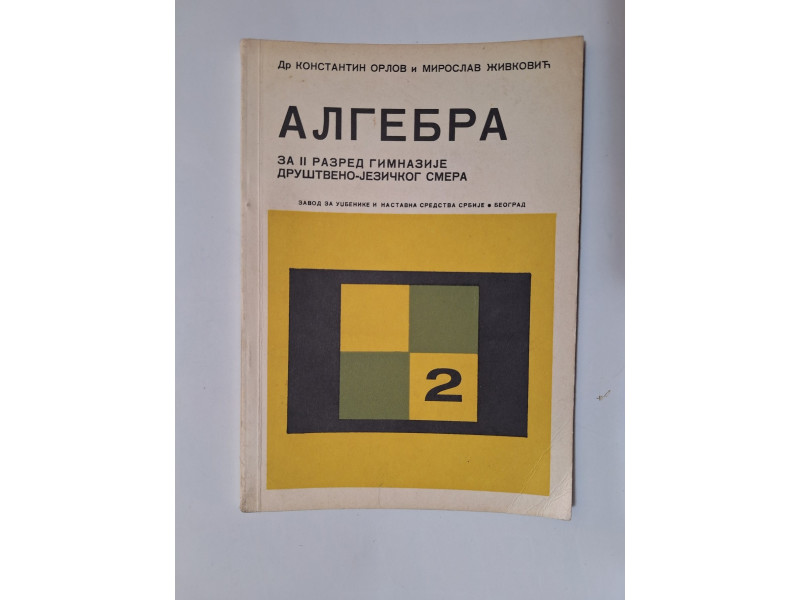 АЛГЕБРА 1972