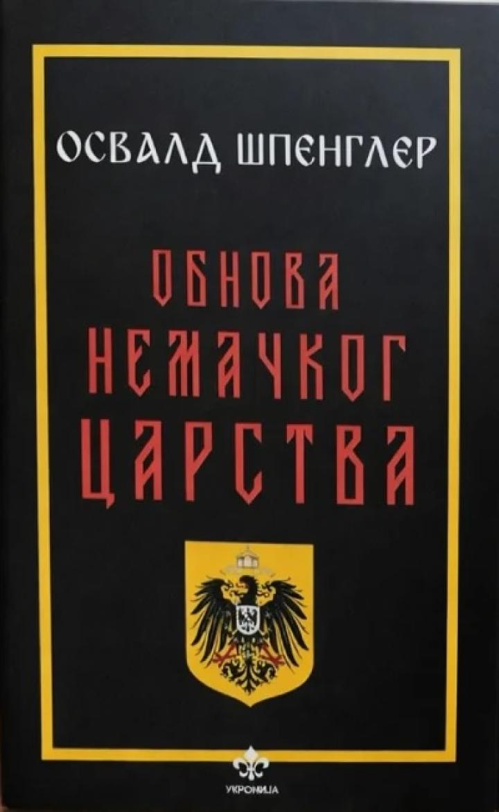 OBNOVA NEMAČKOG CARSTVA