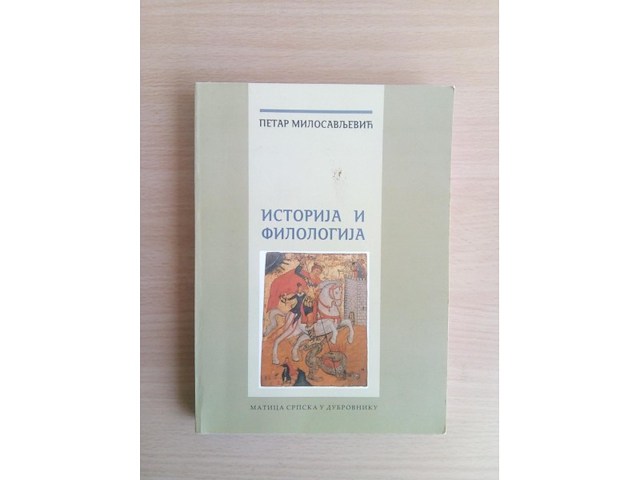 Petar Milosavljević - Istorija i Filologija
