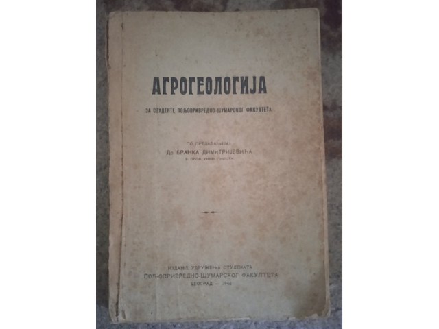 Agrogeologija - Branko Dimitrijević