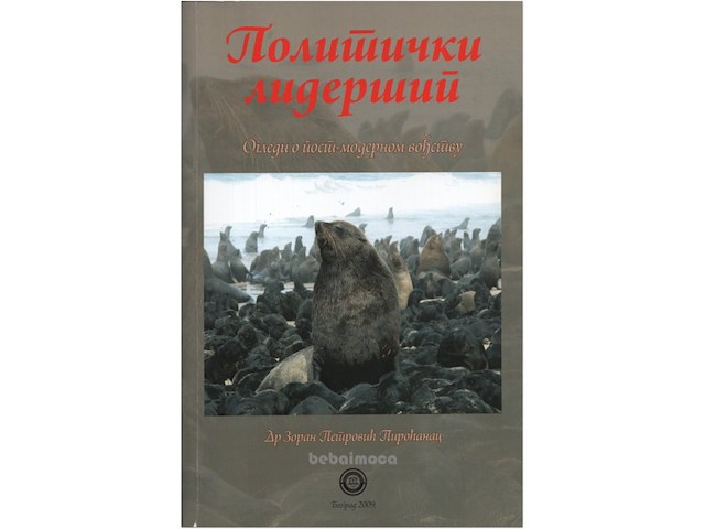 POLITIČKI LIDERŠIP - Zoran Petrović Piroćanac + potpis!
