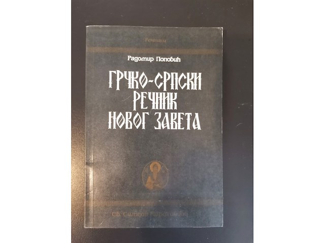 Grčko - srpski rečnik Novog zaveta