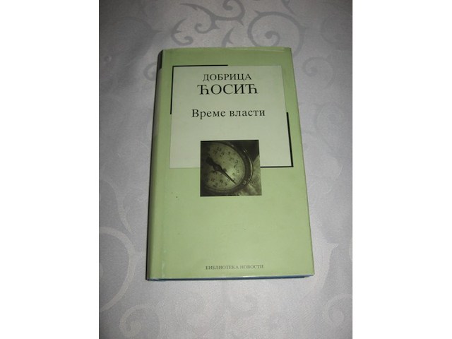 Vreme vlasti - Dobrica Ćosić