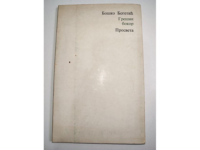 Grešni bokor - Boško Bogetić