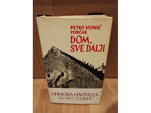 DOM, SVE DALJI - PETKO VOJNIC PURCAR