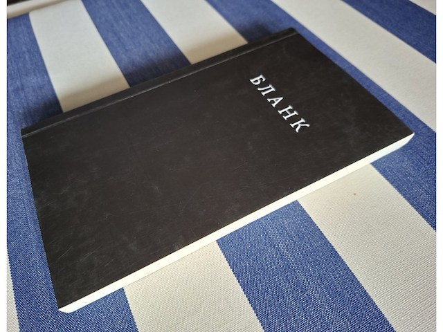 Blank - Feđa Štukan