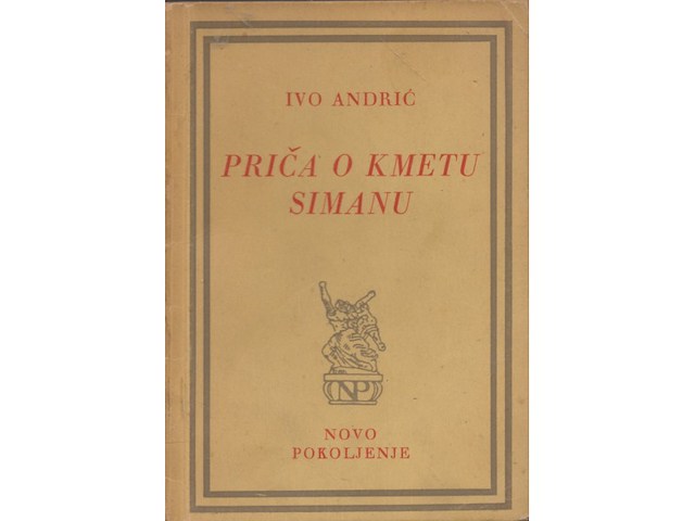 Ivo Andrić - PRIČA O KMETU SIMANU (1949) retko!
