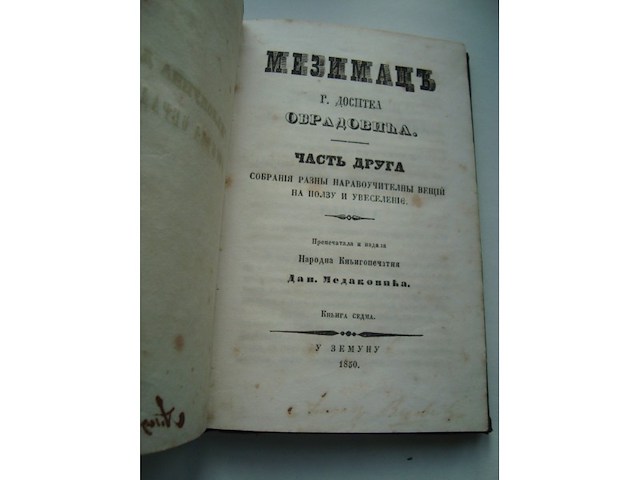 MEZIMAC-DOSITEJ OBRADOVIC -1850