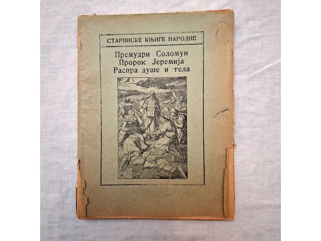 O premudrom Solomunu i nevernoj ženi njegovoj, N. Sad