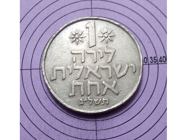 Izrael 1 lirah 1963-1967g km37