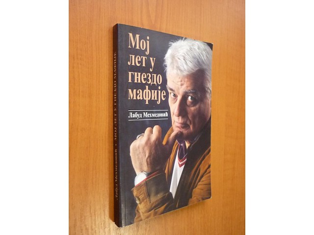 Labud Mehmedović MOJ LET U GNEZDO MAFIJE