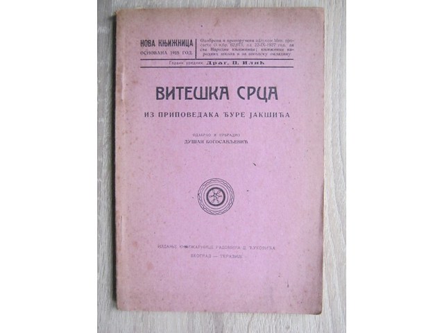 VITEŠKA SRCA - Iz pripovedaka Đure Jakšića ( 1927 )