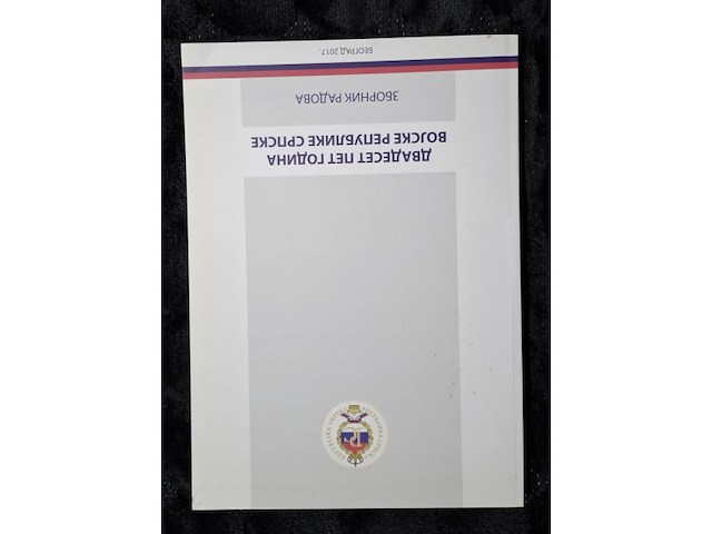 Dvadesetpet godina Vojske Republike Srpske
