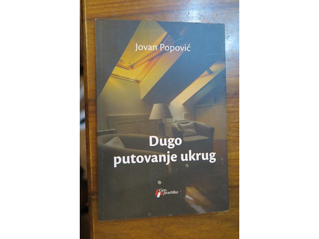 Jovan Popović Dugo putovanje ukrug