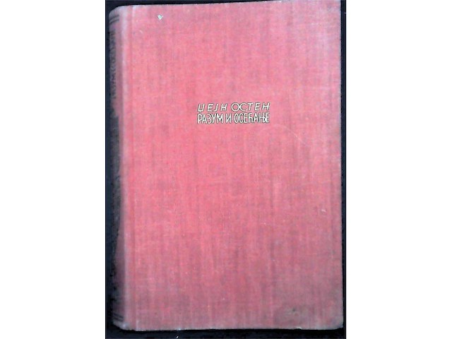 Dzejn Ostin➡️ Razum i osecanje ➡️ 1959g