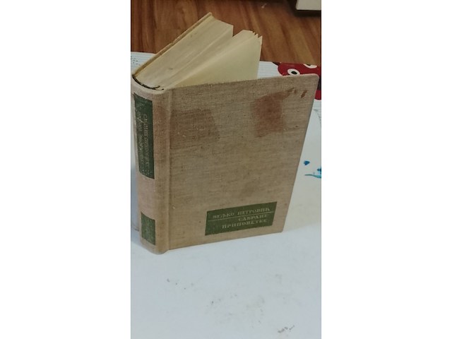 SABRANE PRIPOVETKE knjige 1 - Veljko Petrović