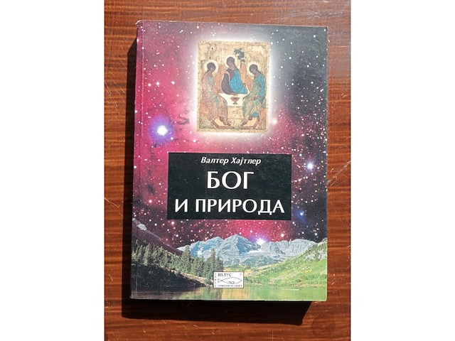 Bog i pririoda - Valter Hajtler