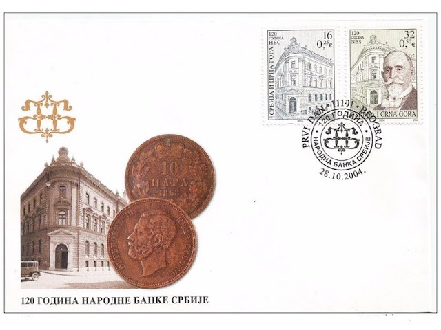 SRBIJA 2004. FDC 120 godina NARODNA BANKA SRBIJE