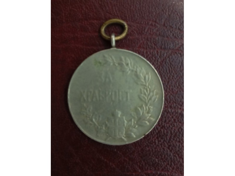 MEDALJA ZA HRABROST - KRALJEVINA