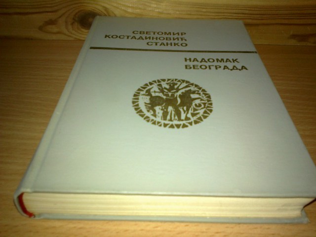 NADOMAK BEOGRADA Svetomir Kostadinović Stanko