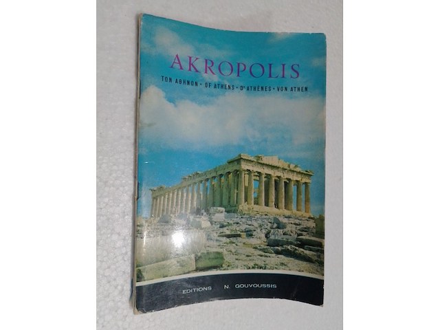 AKROPOLIS / ATINSKI AKROPOLJ