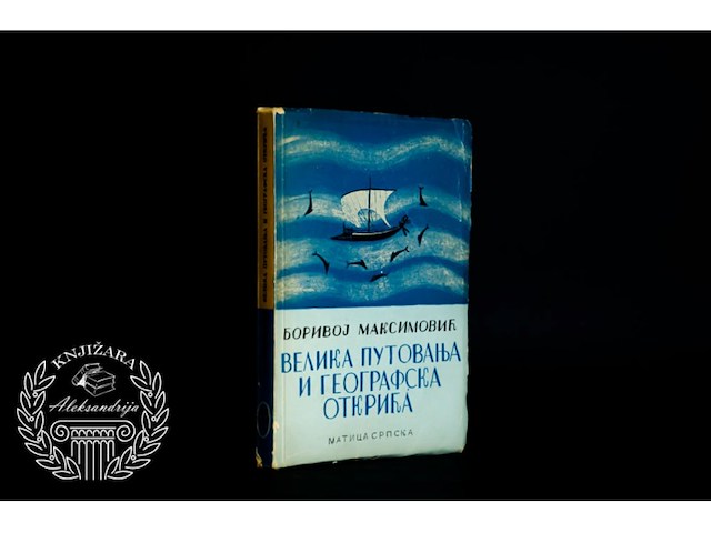 VELIKA PUTOVANJA I GEOGRAFSKA OTKRIĆA - Borovoj Maksimović