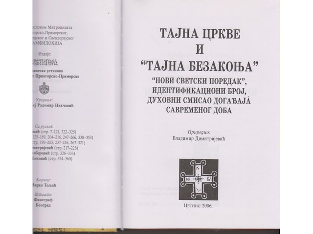 TAJNA CRKVE I TAJNA BEZAKONJA / VLADIMIR DIMITRIJEVIĆ