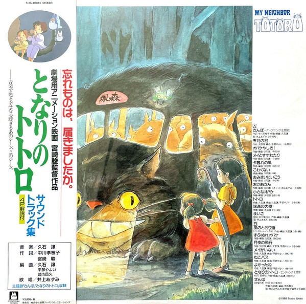 JOE HISAISHI – MY NEIGHBOR TOTORO