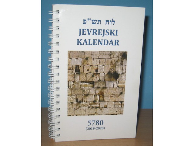 JEVREJSKI KALENDAR za godinu 5780